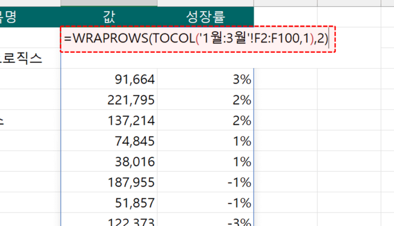 엑셀 데이터 정리 끝판왕, TOCOL 함수 사용법 | 완벽 가이드 - 오빠두엑셀