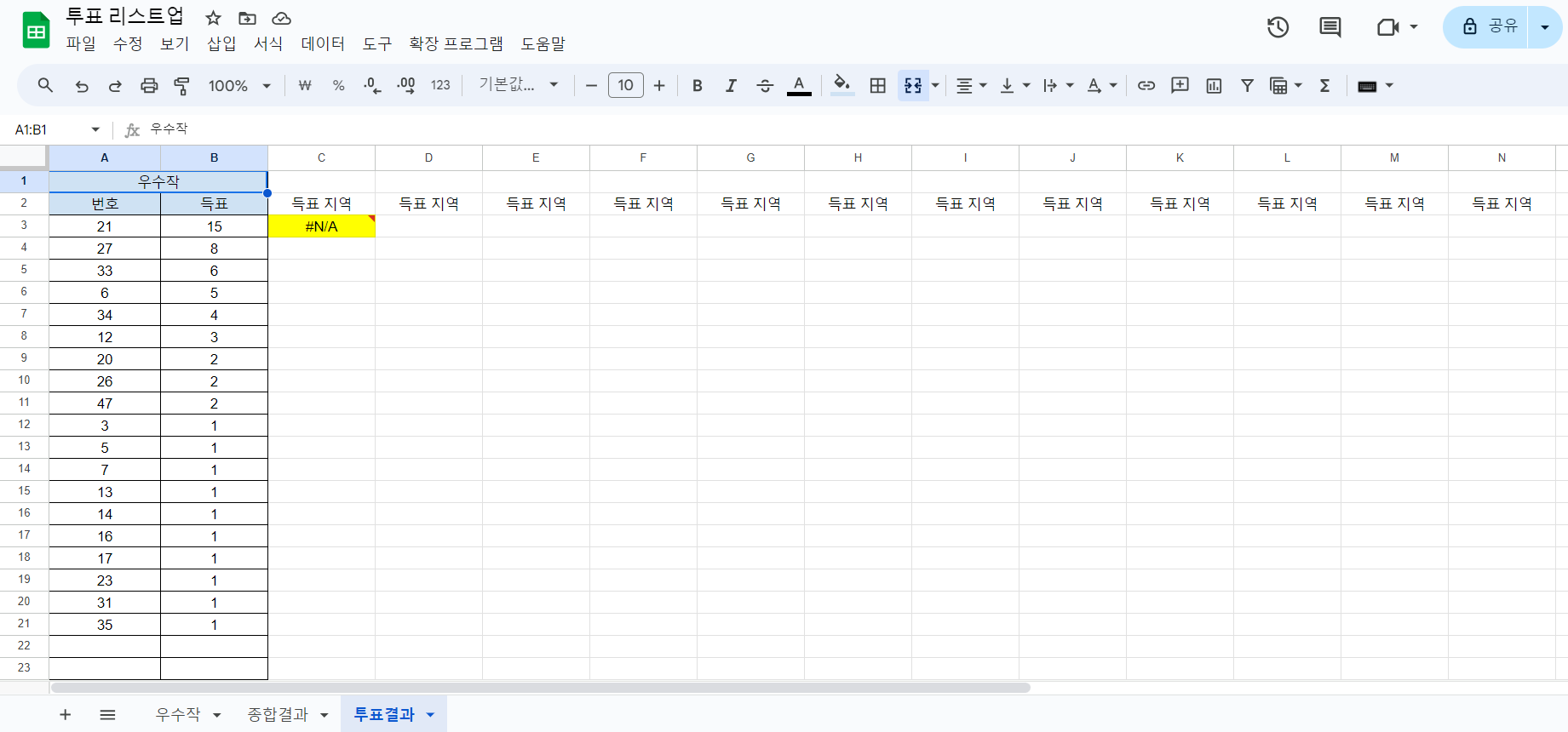 체크박스 데이터를 기준으로 순위를 정렬한 결과 시트에서 다른 시트에서 체크된 행 데이터를 중복없이 출력하고 싶습니다 오빠두엑셀