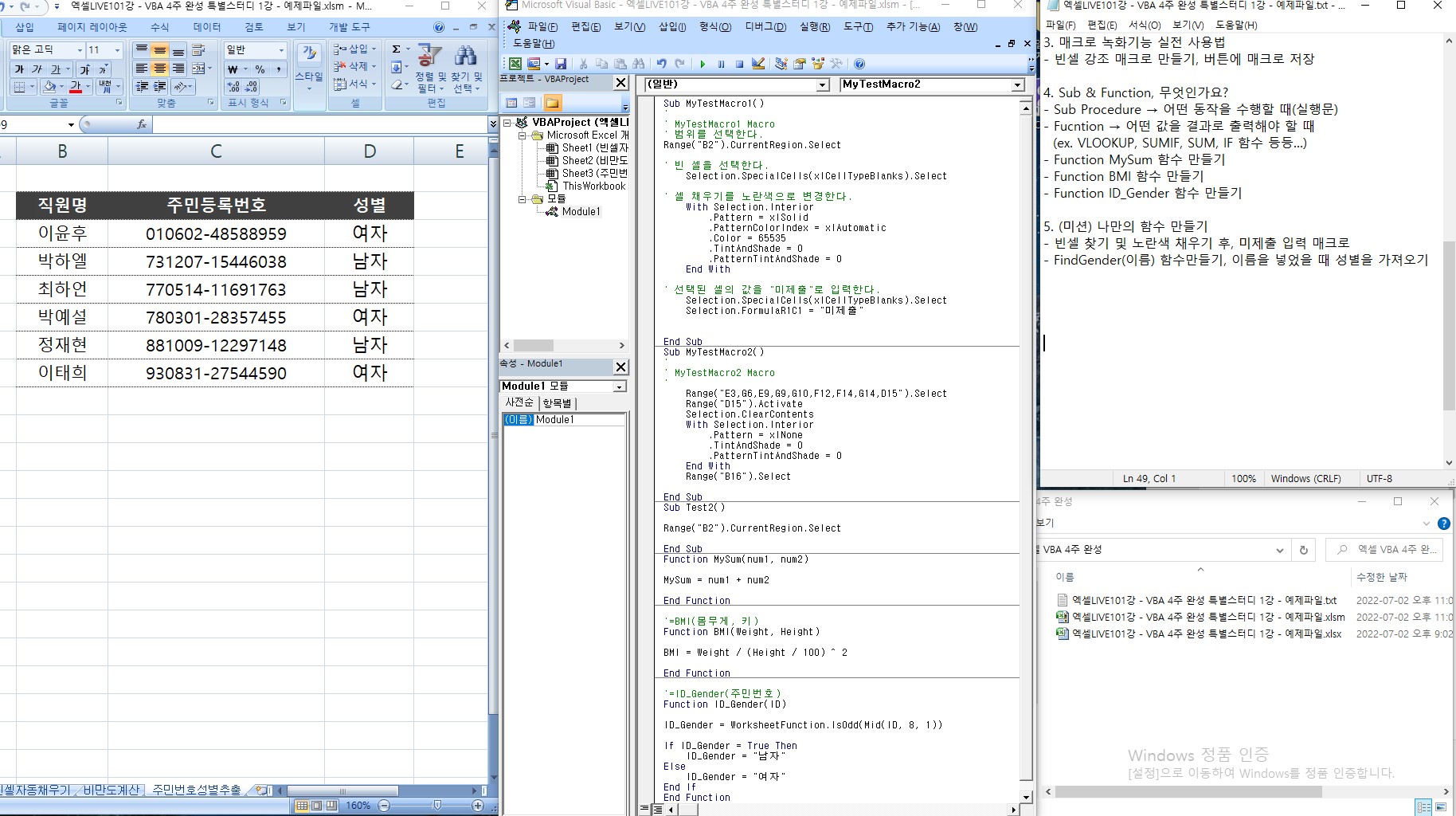 [1주차] 엑셀 VBA 4주완성 스터디노트 - 오빠두엑셀