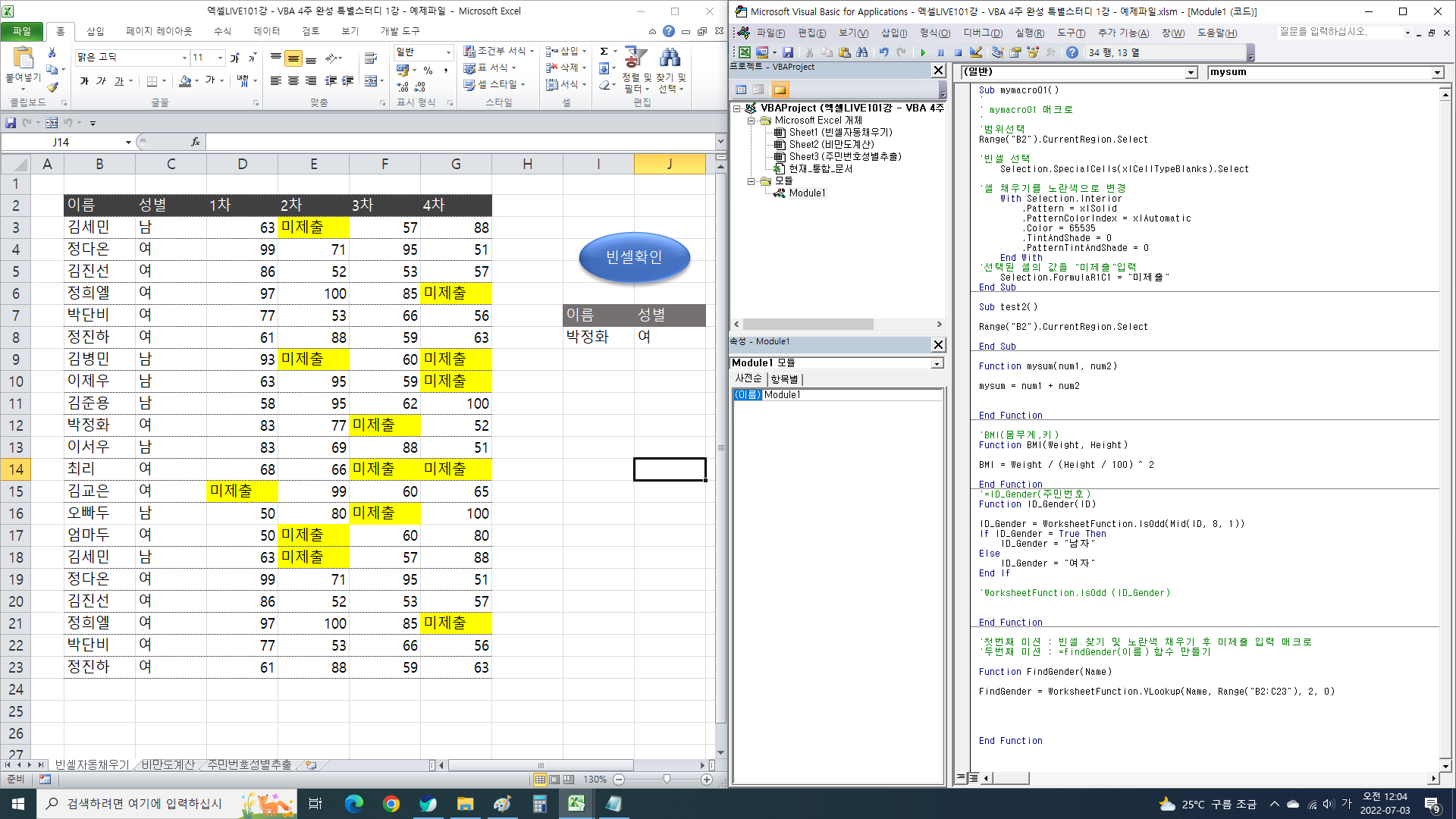 [1주차]VBA 4주차 미션 제출합니다. - 오빠두엑셀