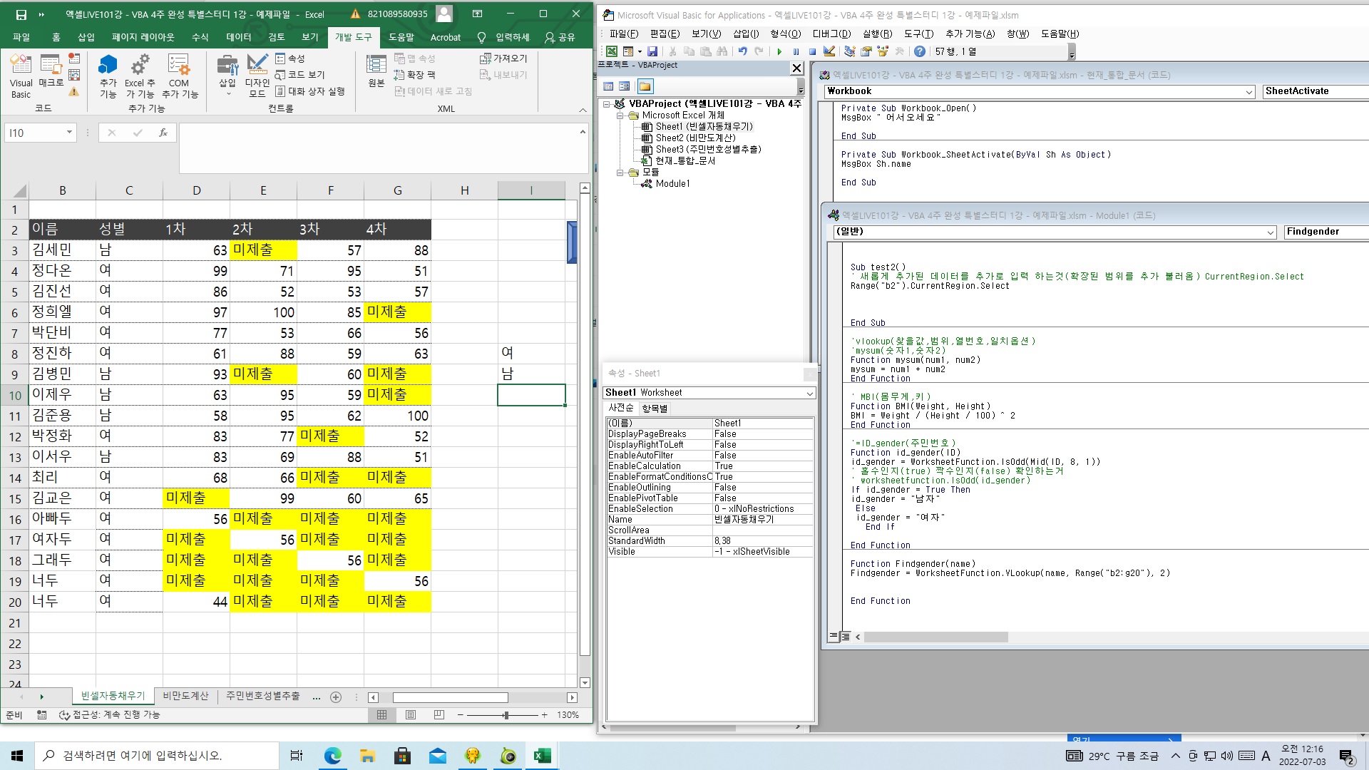 1주차 vba 4주완성 학습내용 및 과제 내용 등록 및 질문사항 등록 하였습니다. - 오빠두엑셀
