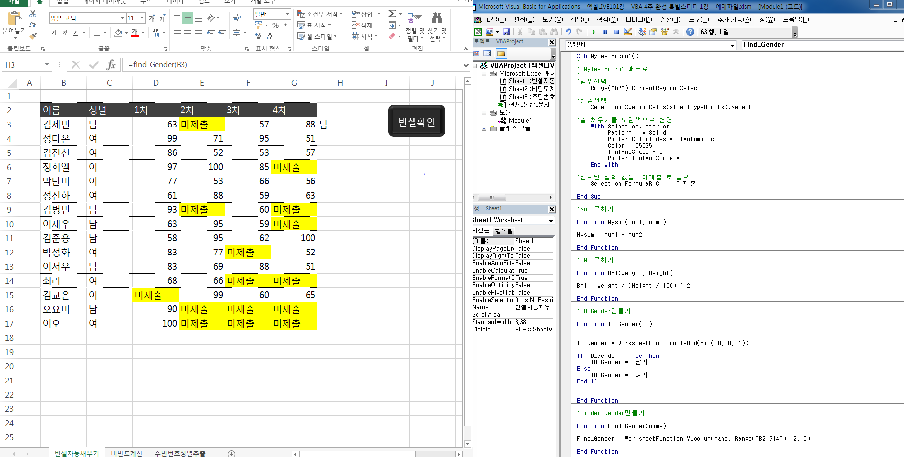 [1주차] VBA 4주 완성 스터디 노트 및 미션 제출 - 오빠두엑셀