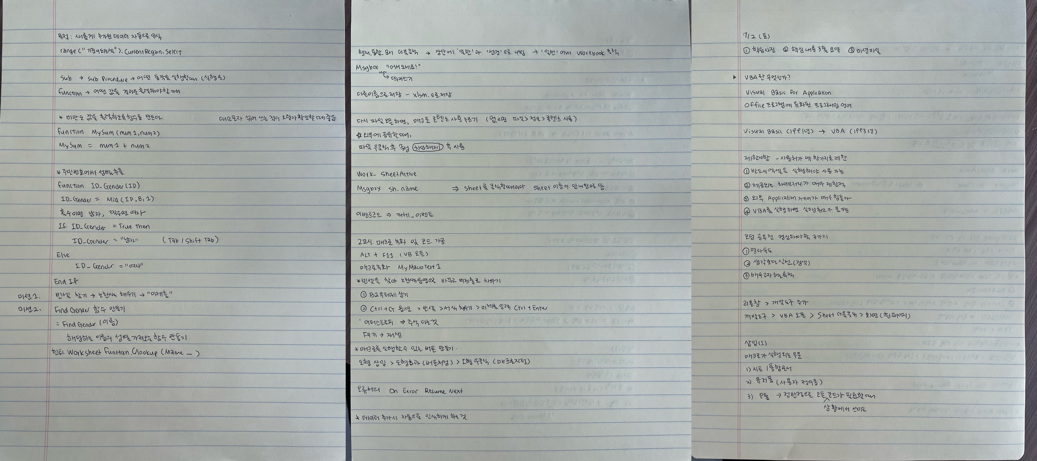[1주차] VBA 4주 완성 스터디 기록 및 과제 제출 - 오빠두엑셀