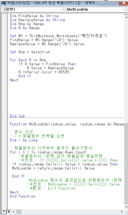 2주차 VBA 4주완성 - 오빠두엑셀