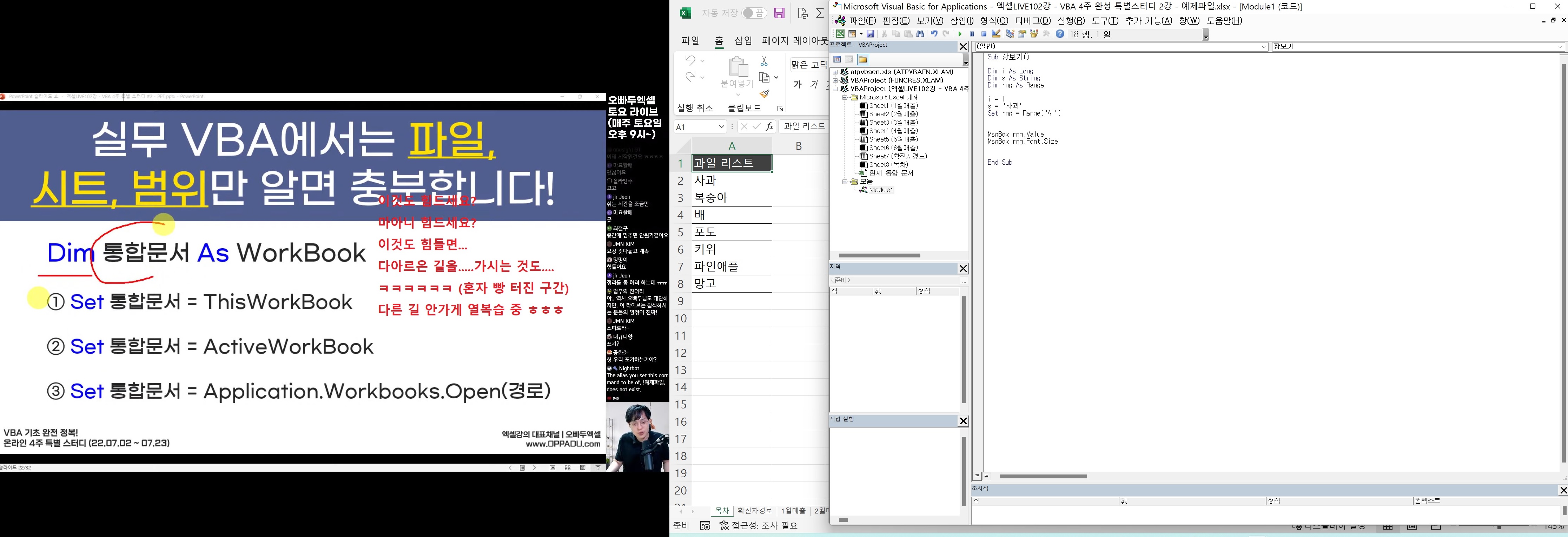 [2주차] VBA 4주 완성_스터디 미션1, 2 & 보너스미션 제출 완료^^ - 오빠두엑셀