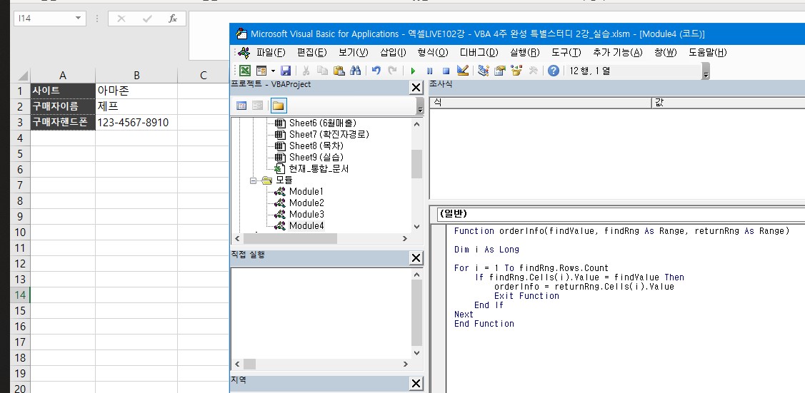 [1주차] 엑셀 VBA 4주 완성, 특별 스터디 / 2강 - 오빠두엑셀