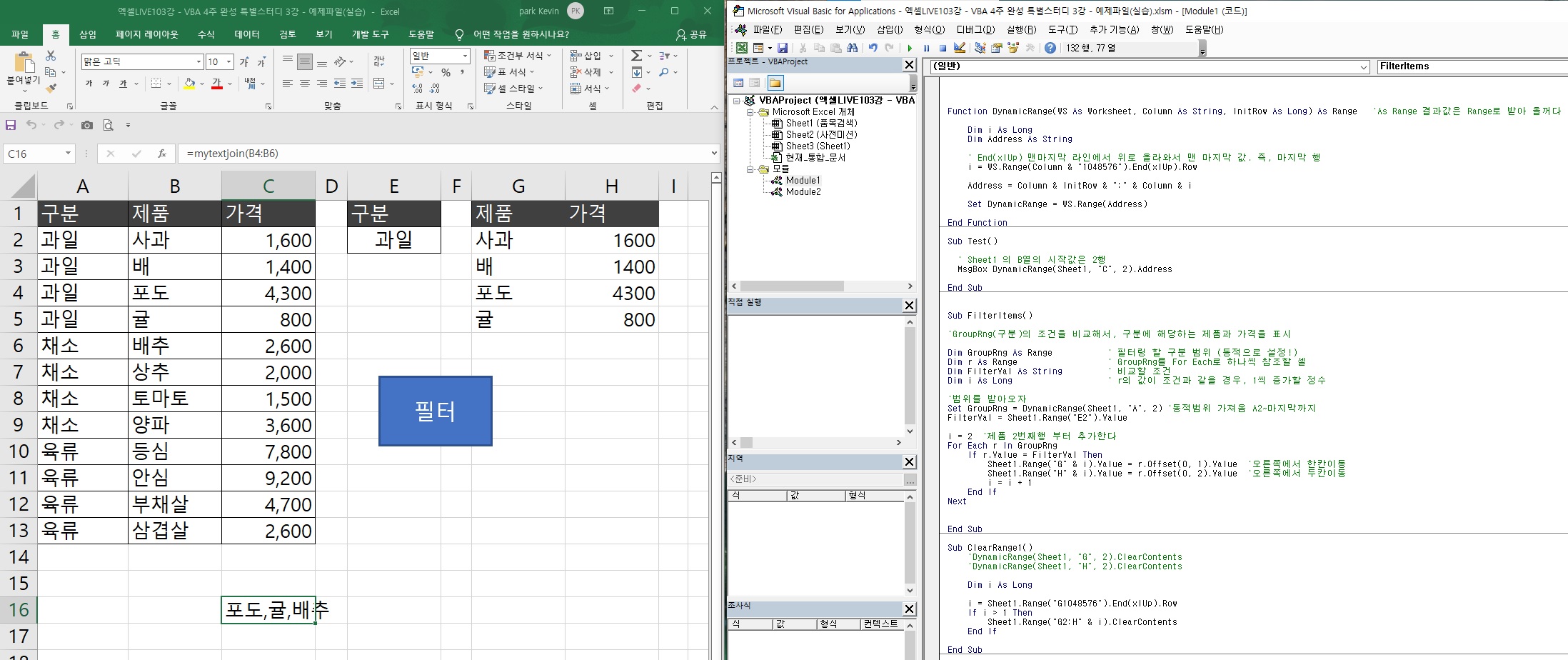 [3주차] VBA 4주 완성 미션 - 오빠두엑셀