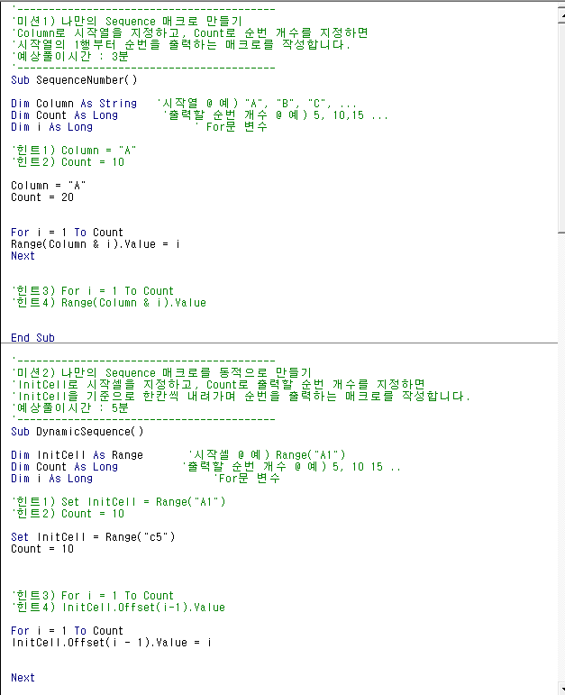 [3주차]VBA 기초 4주 완성 스터디 - 오빠두엑셀
