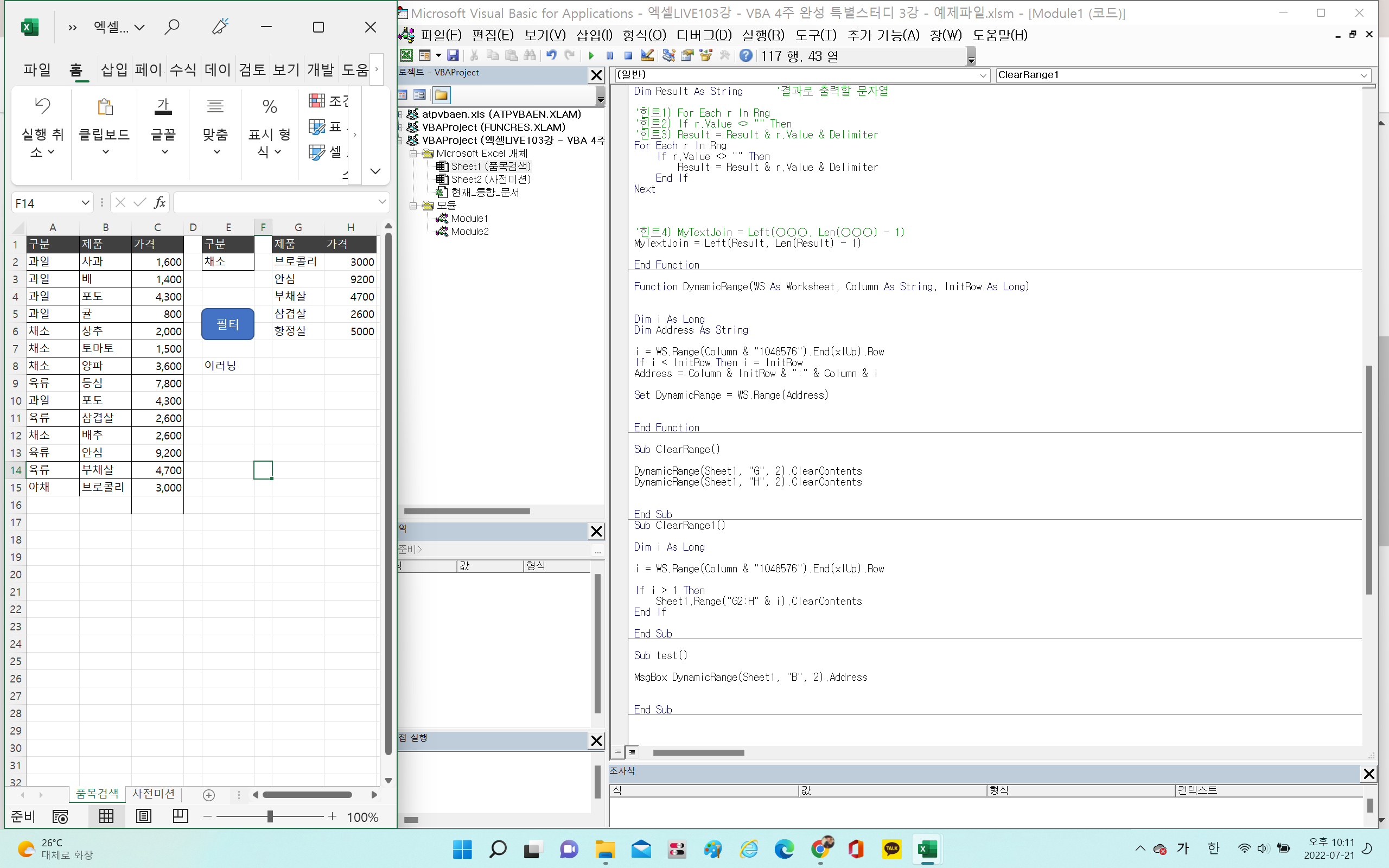 [3주차] VBA 4주 완성 스터디 노트+ 미션 1, 2, 3 제출 - 오빠두엑셀