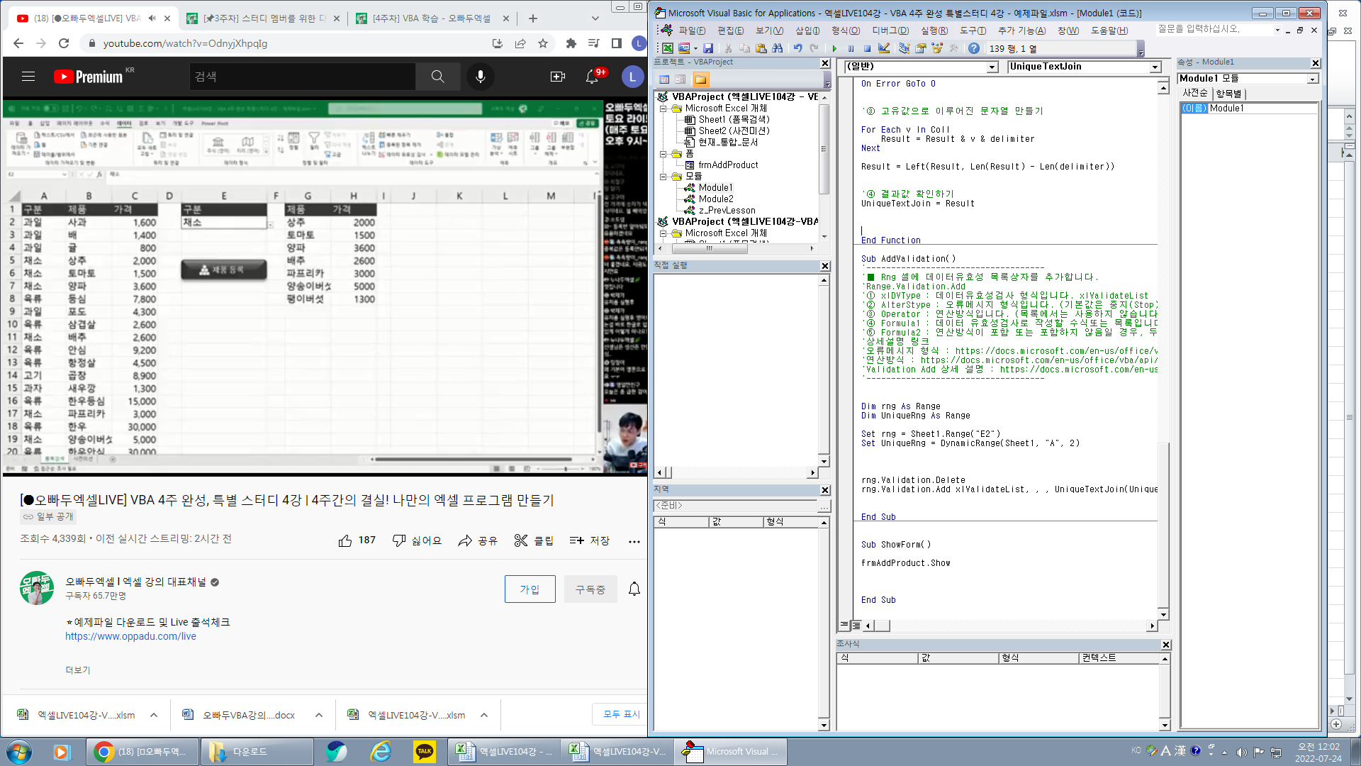 [4주차] VBA 4주 강의 4주차 마지막강의! - 오빠두엑셀